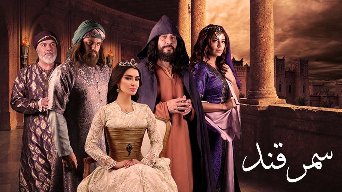 samarqand - Série (2016) - SensCritique