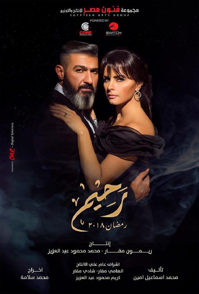 Rahim-رحيم - série (2018) - SensCritique