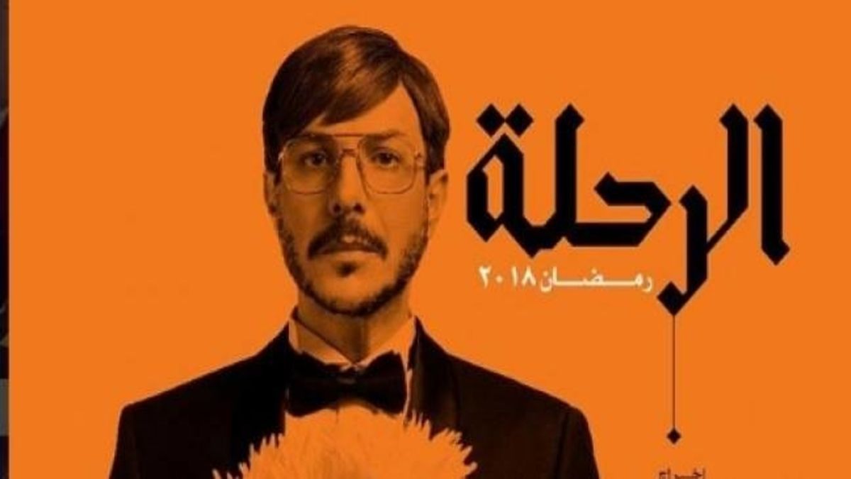 El Re7la - الرحلة - Série (2018) - SensCritique
