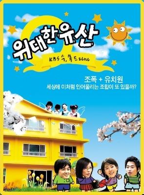 Images de Great Inheritance (2006) - SensCritique