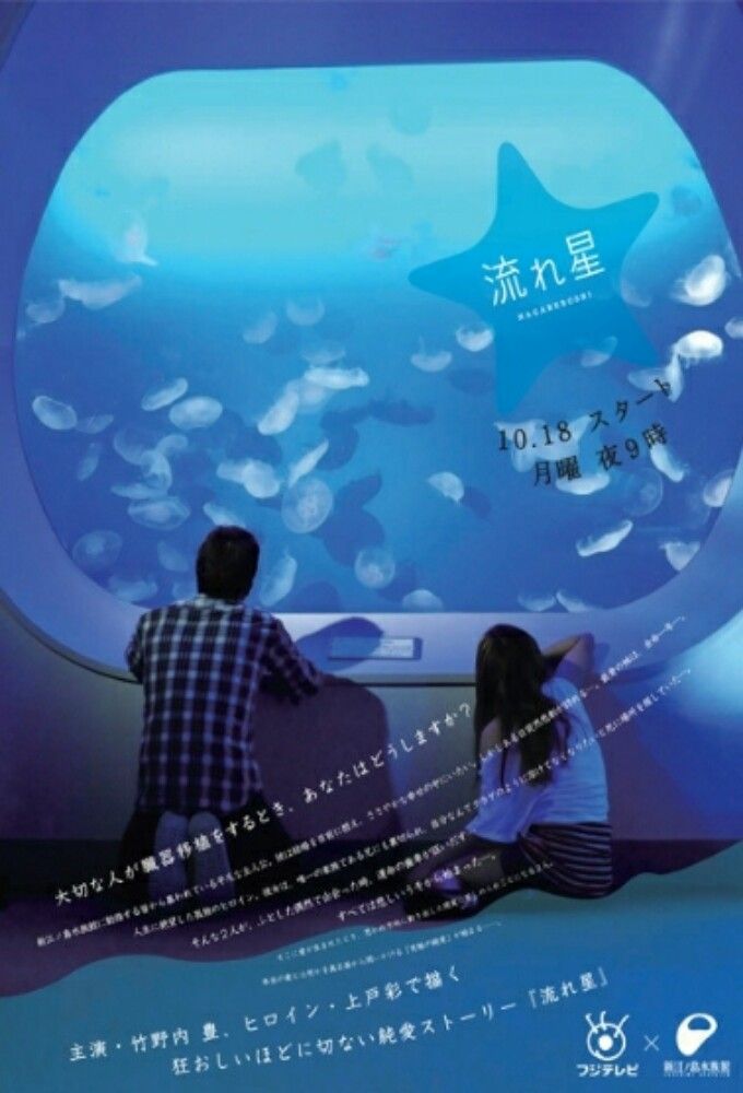 Nagareboshi - Drama (2010) - SensCritique