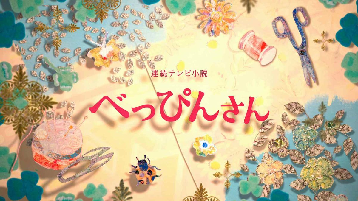 Beppin-san - Série (2016) - SensCritique