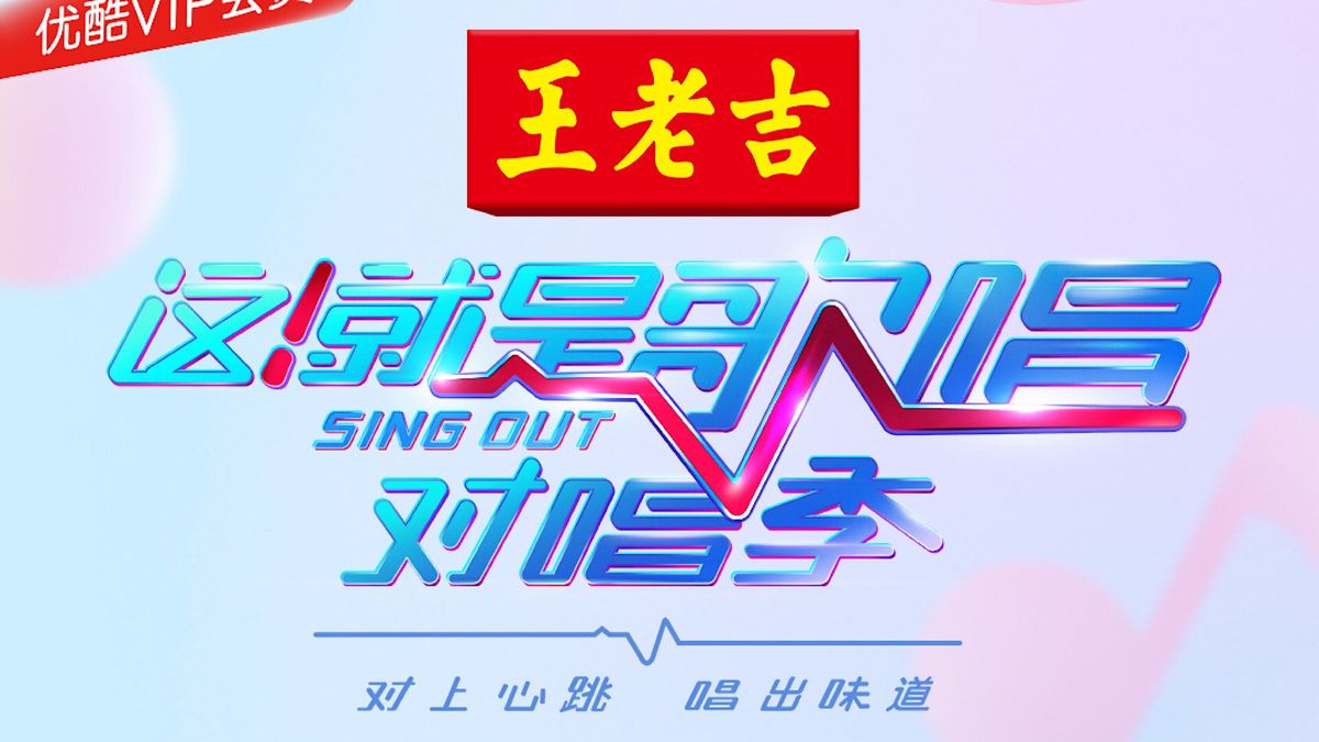 Sing Out - Série (2018) - SensCritique