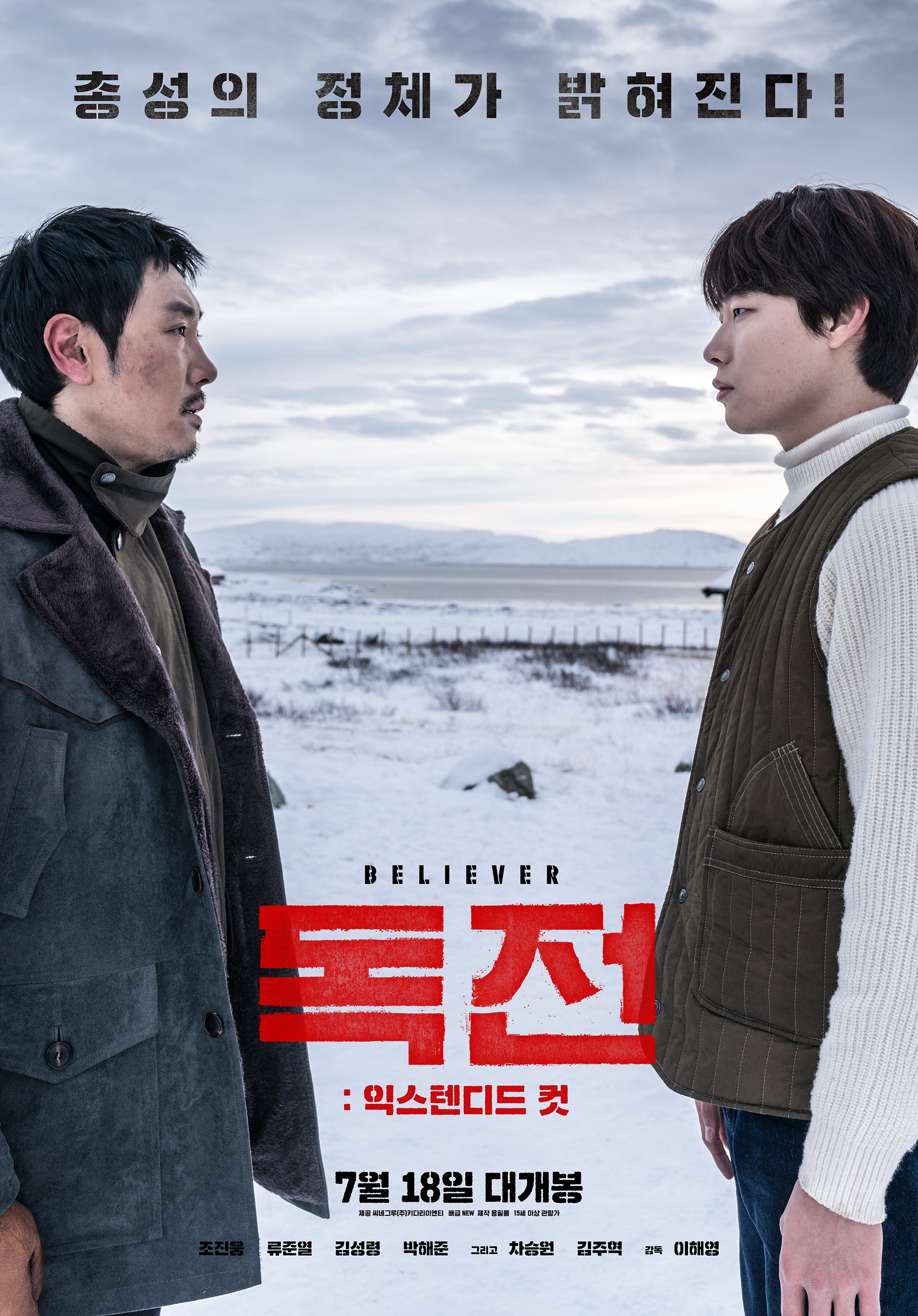 Believer - Film (2018) - SensCritique