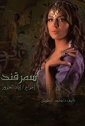 samarqand - Série (2016) - SensCritique