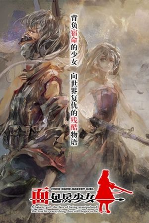 Code Name: Bakery Girl (2013) - Jeu vidéo - SensCritique