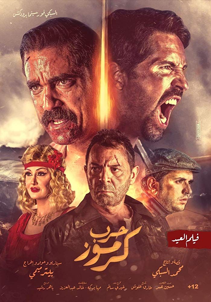 Karmouz War Film 2018 Senscritique