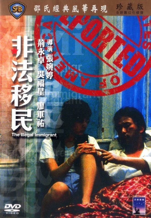 Images de The Illegal Immigrant (1985) - SensCritique