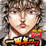 Baki the Grappler: Ultimate Championship (2017) - Jeu vidéo