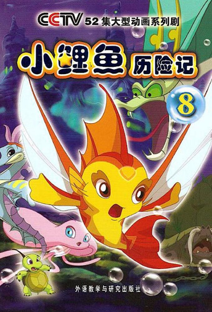 Images de The Adventures of Little Carp - SensCritique