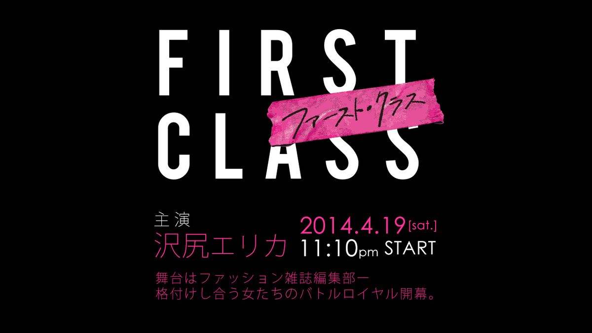 First Class - Drama (2014) - SensCritique