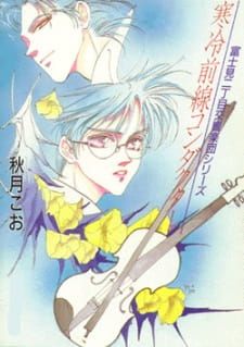 Fujimi Orchestra - Anime (OAV) (1997) - SensCritique