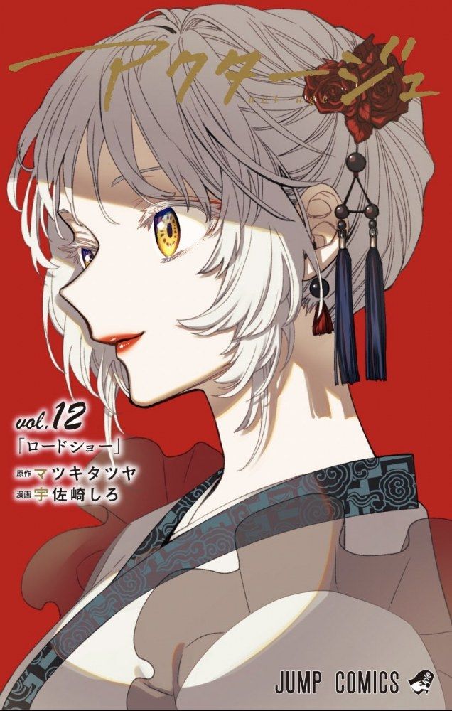 Act-Age, tome 12 - Usazaki Shiro et Matsuki Tatsuya - SensCritique