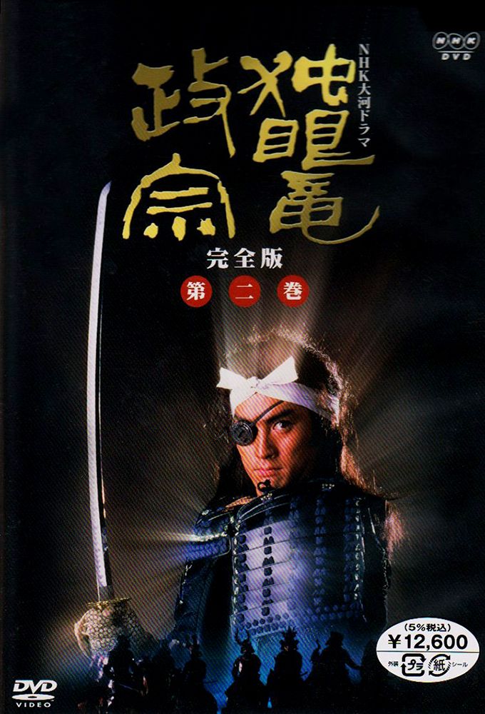 Images de Dokuganryu Masamune (1987) - SensCritique