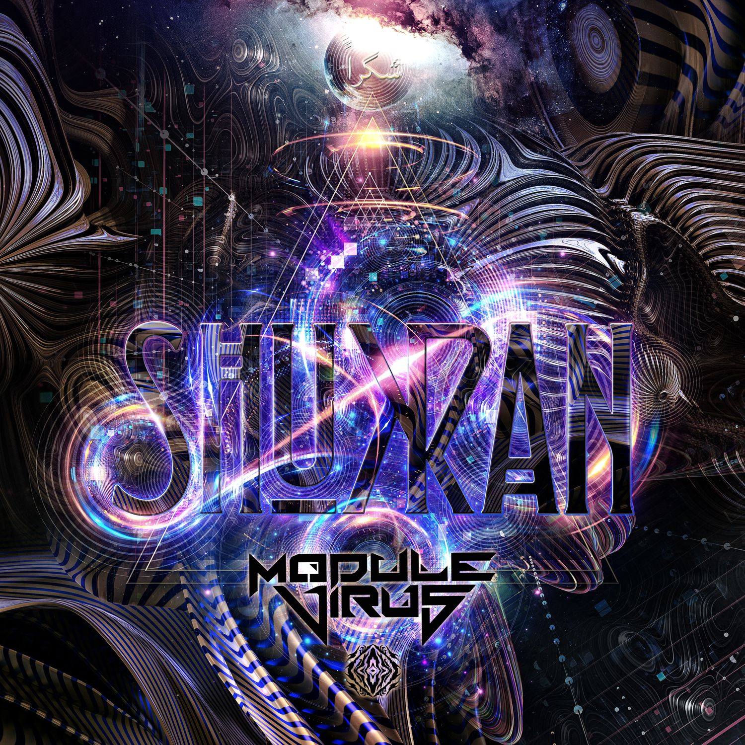 Shukran - Module Virus - SensCritique