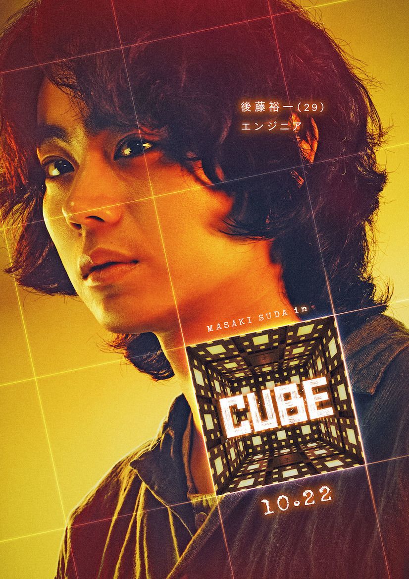 Affiches, posters et images de Cube (2021) - SensCritique