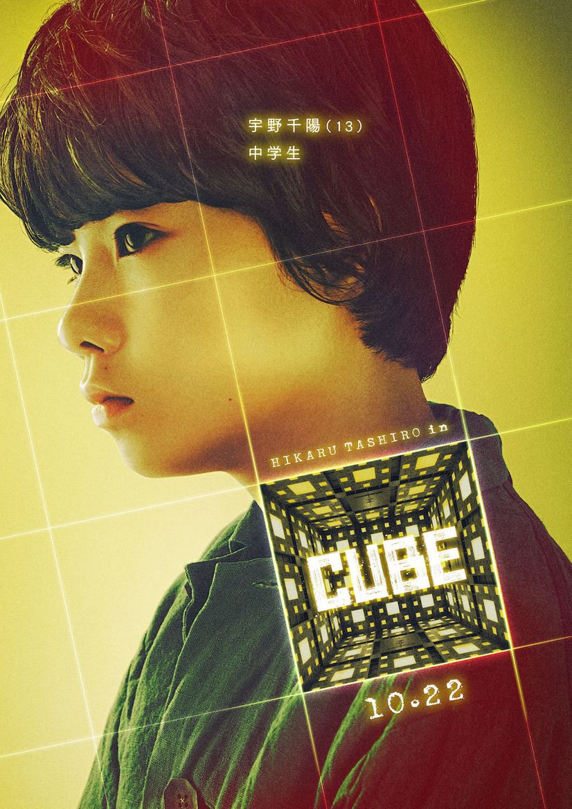 Affiches, posters et images de Cube (2021) - SensCritique