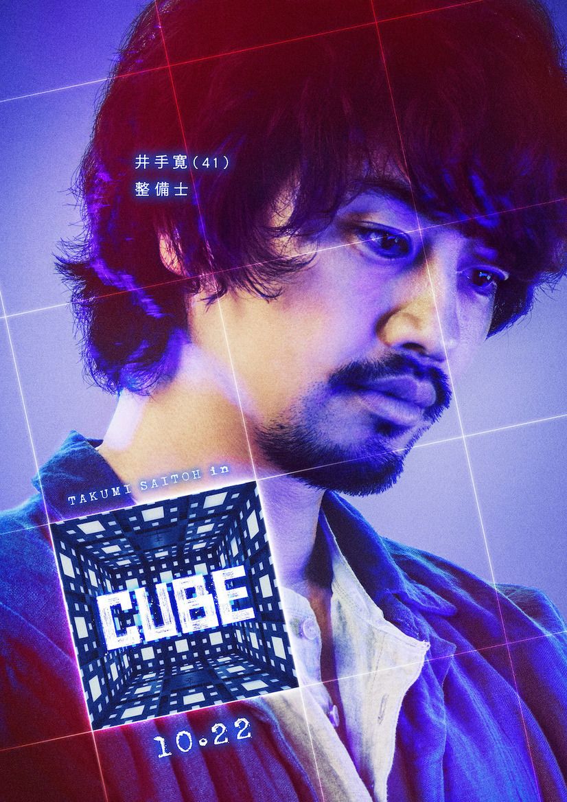Affiches, posters et images de Cube (2021) - SensCritique