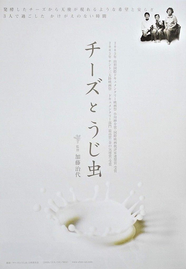 Images de Le fromage et les vers (2005) - SensCritique