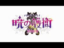 Akatsuki no Goei Trinity: Complete Edition- Jeu vidéo - SensCritique