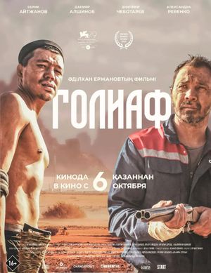 Goliath - Film - SensCritique