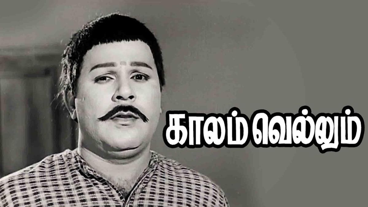 Kaalam Vellum - Film (1970) - SensCritique