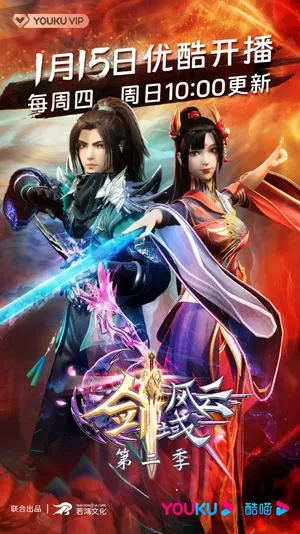 The Legend of Sword Domain 2 - Anime (mangas) (2023) - SensCritique